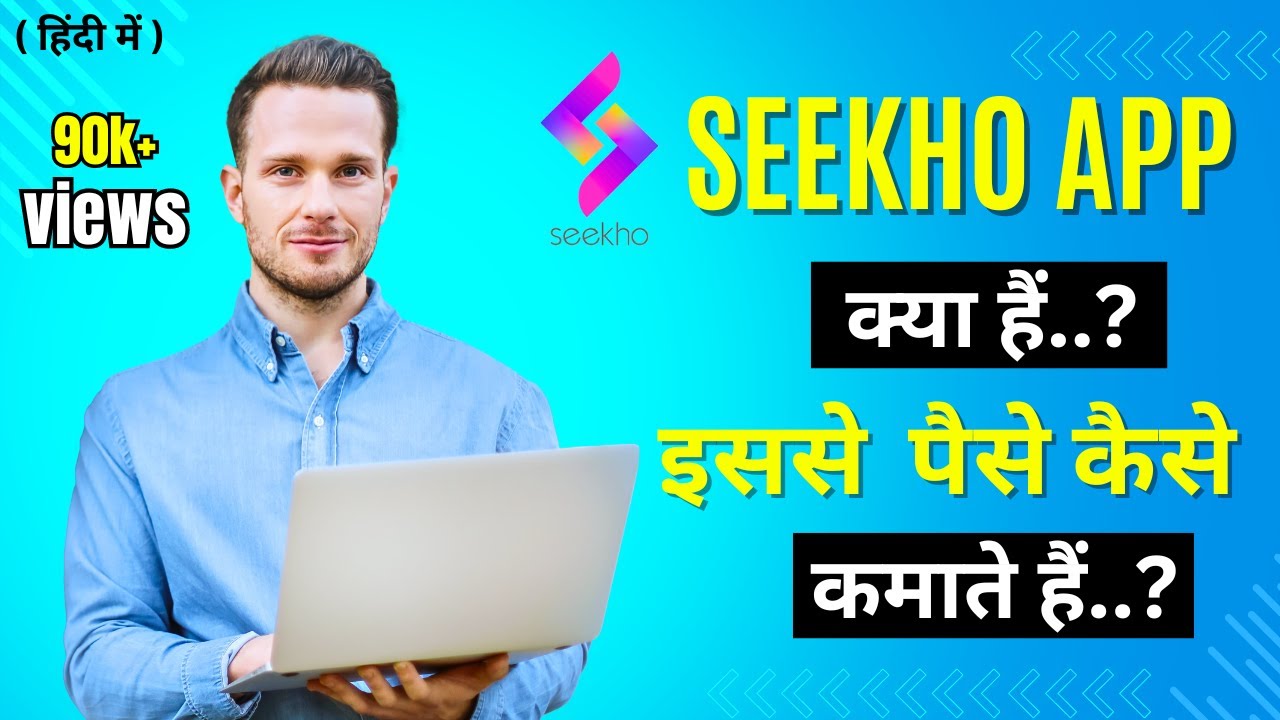 Seekho app kya hai | Seekho app se paise kaise kamaye | seekho app | - YouTube