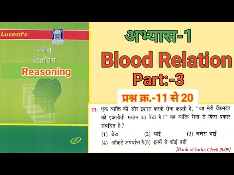 Blood Relation tricks | रक्त संबंध | lucent blood relation | Lucent ...