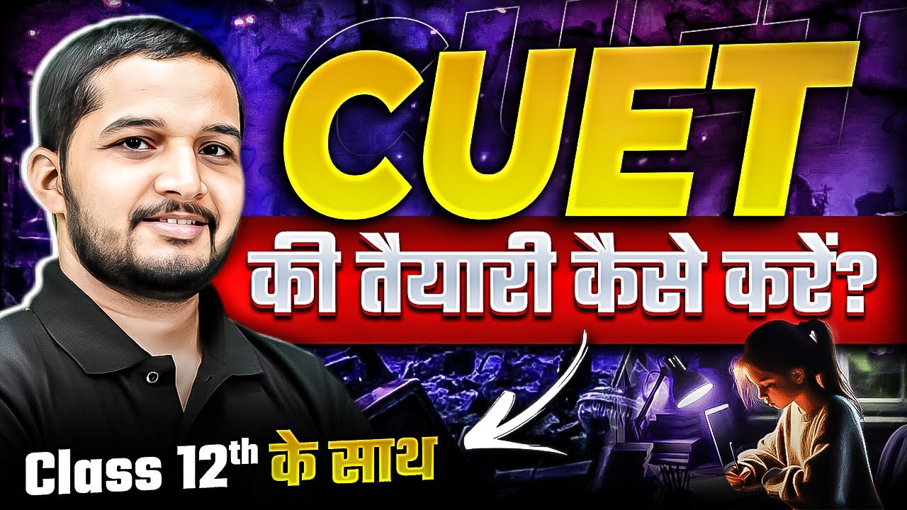 CUET Ki Taiyari Kaise Kare Class 12 Ke Sath? 📚🎯 | Best Tips ...
