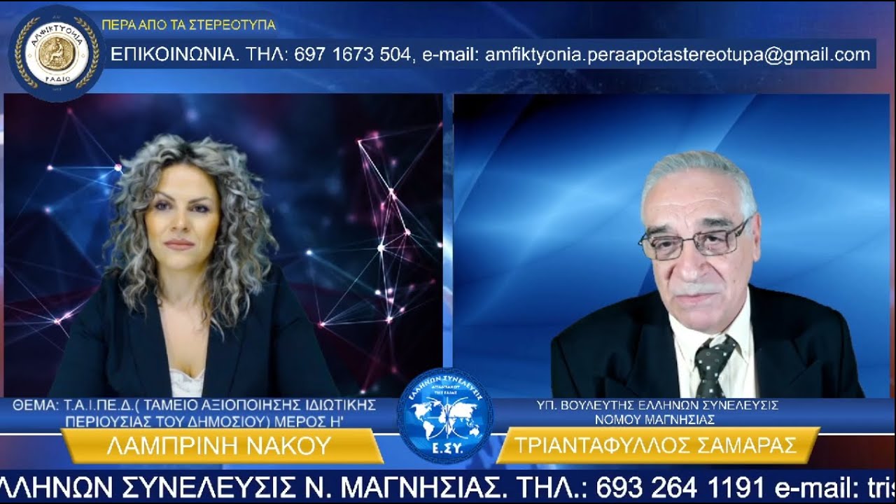 12-11-2021 Τ.Α.Ι.ΠΕ.Δ. (ΤΑΜΕΙΟ ΑΞΙΟΠΟΙΗΣΗΣ ΙΔΙΩΤΙΚΗΣ ΠΕΡΙΟΥΣΙΑΣ ΤΟΥ ...