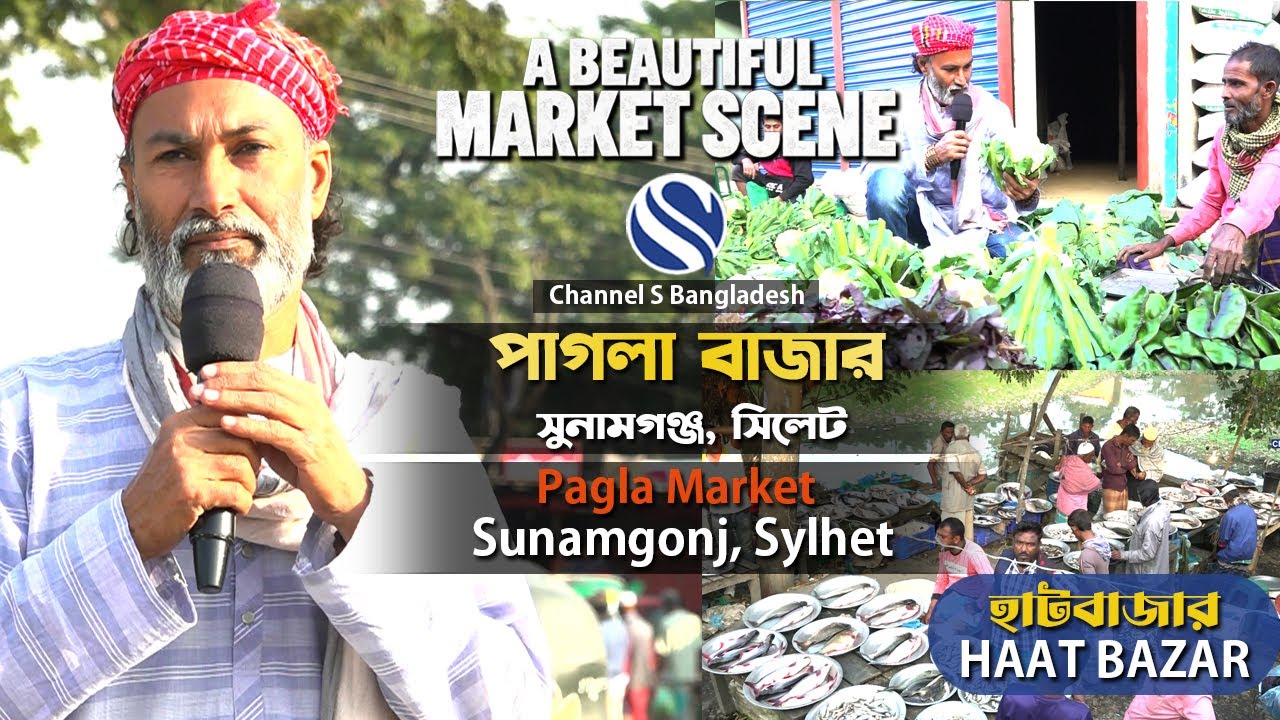পাগলা বাজার।। সুনামগঞ্জ।। সিলেট ।। Pagla Market।। Sunamgonj ।। Sylhet Channel S Bangladesh - YouTube