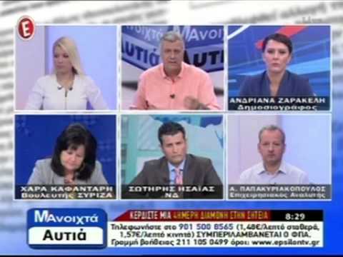 Ο ΗΣΑΪΑΣ ΣΩΤΗΡΗΣ ΣΤΟ ΚΑΝΑΛΙ Εψιλον ΜΕ ΤΟΝ ΑΝΤΩΝΗ ΜΥΛΩΝΑΚΗ ΣΕ ...