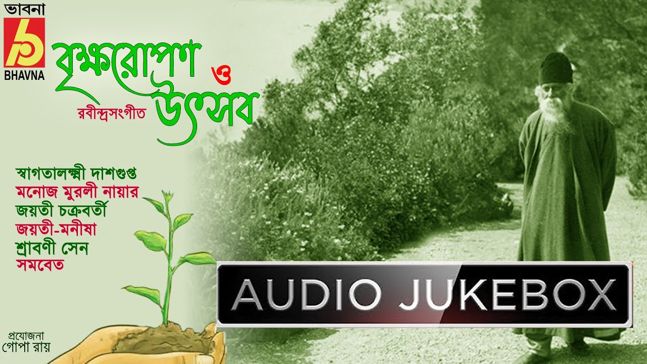 Vriksharopon O Utsab|Rabindra Sangeet|বৃক্ষরোপণ উৎসব |Shantiniketan ...
