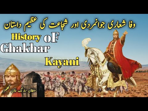 History of Ghakhar kayani Urdu l Hindi l History of kayani cast l گکھڑ ...