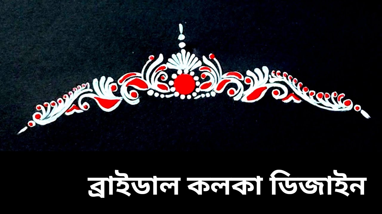 beautiful kolka design for bride step by step || Bengali bridal kolka ...