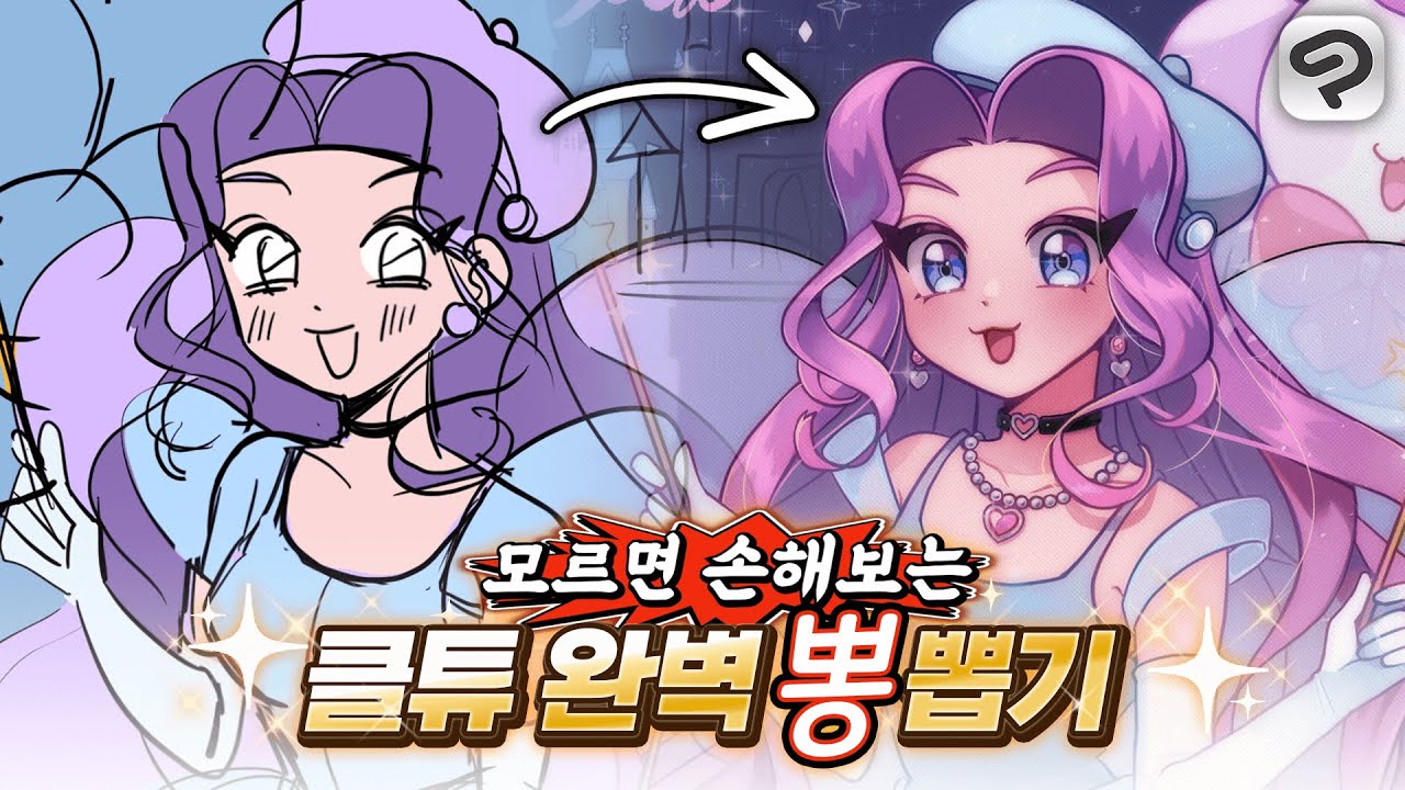 망한 그림도 살려주는 클립스튜디오 역대급 기능 Top 5 Youtube