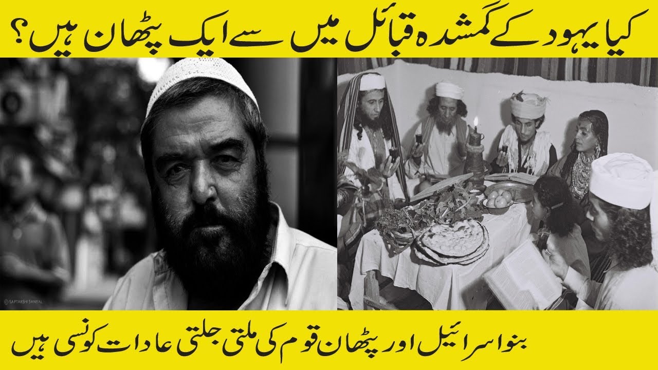 Pathan History in Urdu | Pashtun Documentary - YouTube