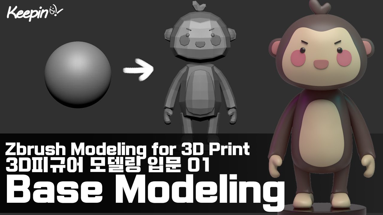 피규어 3D 모델링 입문강의 01- Zbrush 3D Print Modeling figure Beginner course ...