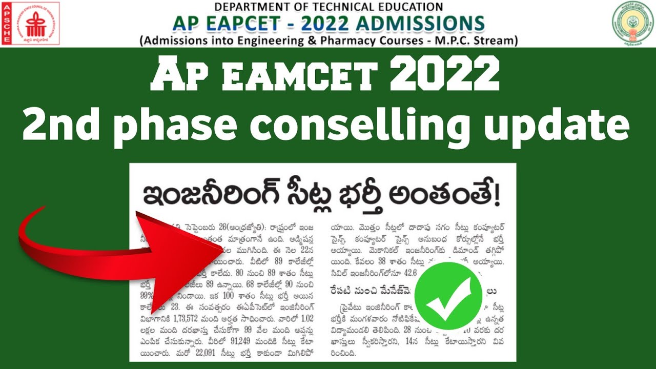 AP Eamcet 2022 2nd Phase conselling dates latest update AP eamcet 2022 ...