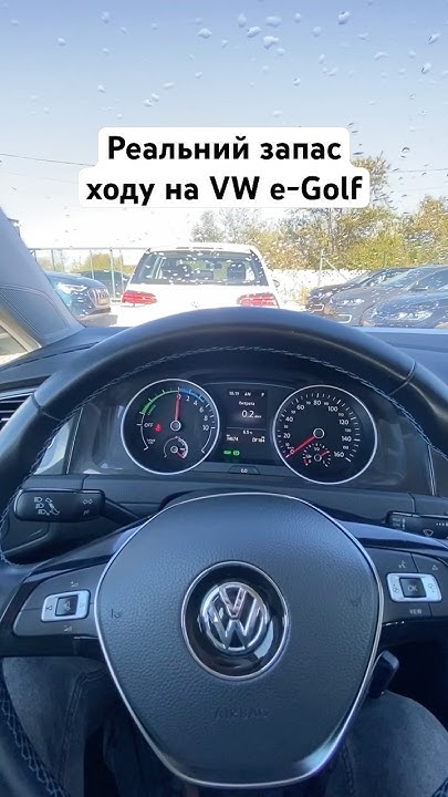 Реальний запас ходу VW e-Golf - YouTube