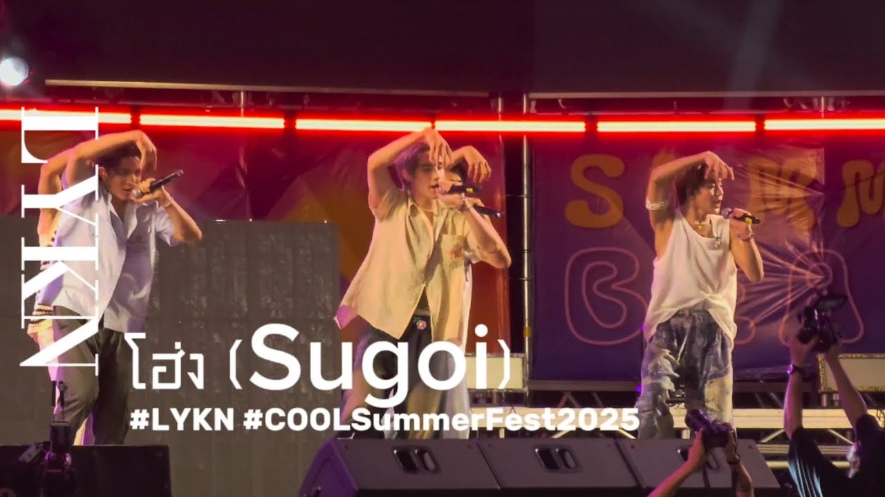 LYKN - โฮ่ง (Sugoi) #LYKN #COOLSummerFest2025 - YouTube