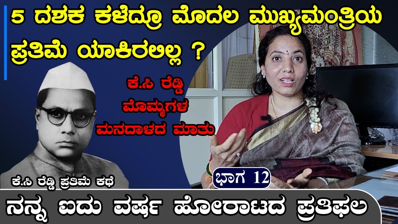 5 ದಶಕ ಕಳೆದ್ರೂ ಮೊದಲ ಮುಖ್ಯಮಂತ್ರಿ ಬಗ್ಗೆ ವಿಧಾನಸೌಧದಲ್ಲಿ ಪ್ರತಿಮೆ ಯಾಕಿರಲಿಲ್ಲ ...