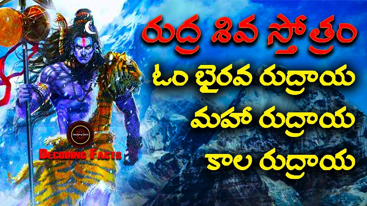 Shiva Tandava Stotram || రుద్ర శివ స్తోత్రం || Om Bhairava Rudraya Maha ...