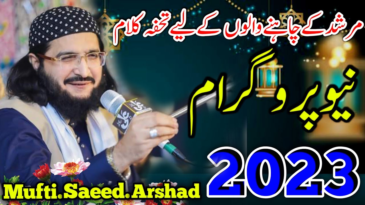 New beautiful Natt Shareef 2023 Mufti saeed arshad alhussani By Amjad Studio hd Murshad ...