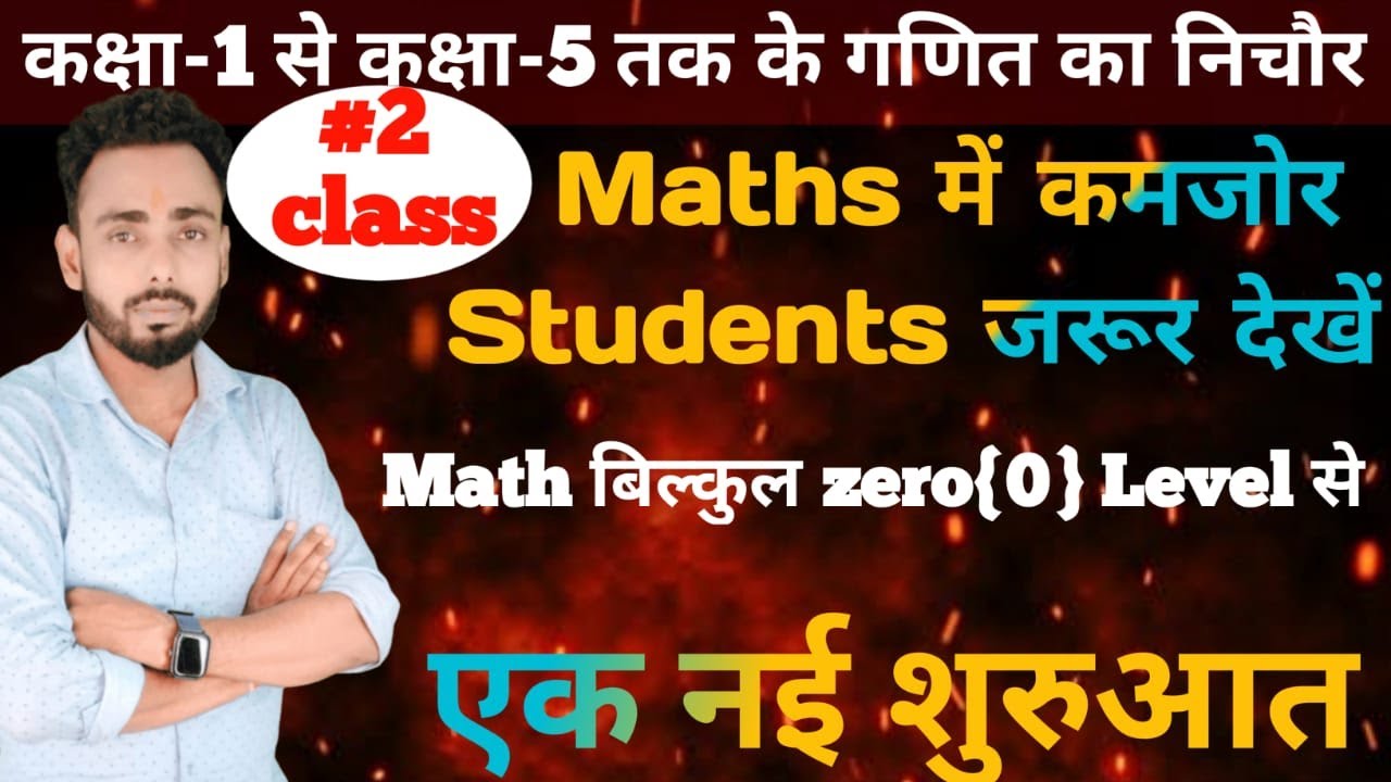 Class -1 se 5 तक के basic math | basic math in hindi| basic math for all class || day:- 2 - YouTube