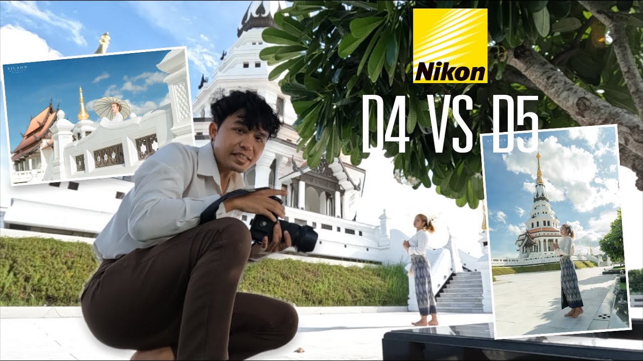 มือใหม่หัดถ่ายภาพ EP223 nikon D4 VS D5 ถ่ายรูปในวัด - YouTube