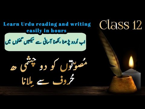 Musawwaton ko do chasmi hey huroof se Milana .Learn Urdu easily in ...