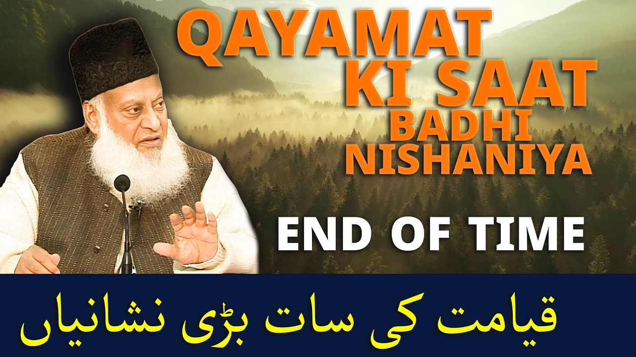 Qayamat ki 7 Badi Nishan | The End Is Near | 7 big signs End of time ...