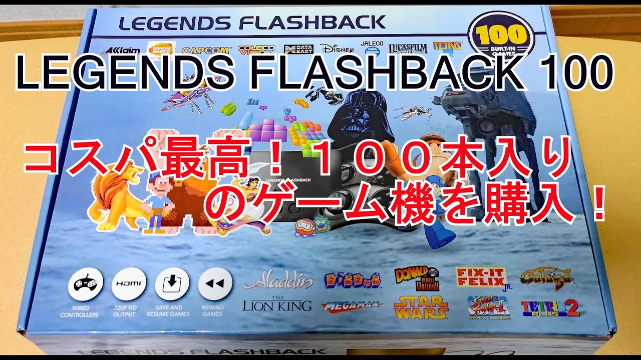 LEGEND FLASHBACK 100を購入。「最高にコスパの良いゲーム機を購入」 - YouTube