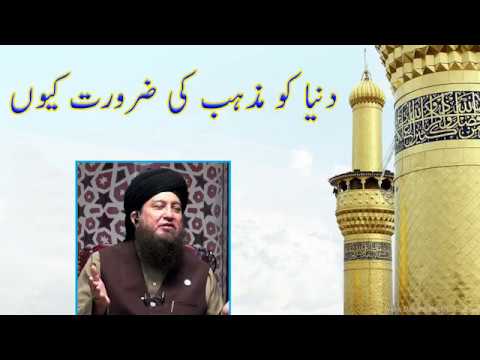 Dunya ko Mazhab ki zaroraat kiyu | دنیا کو مذہب کی ضرورت کیوں | Mufti Muneer Akhoon