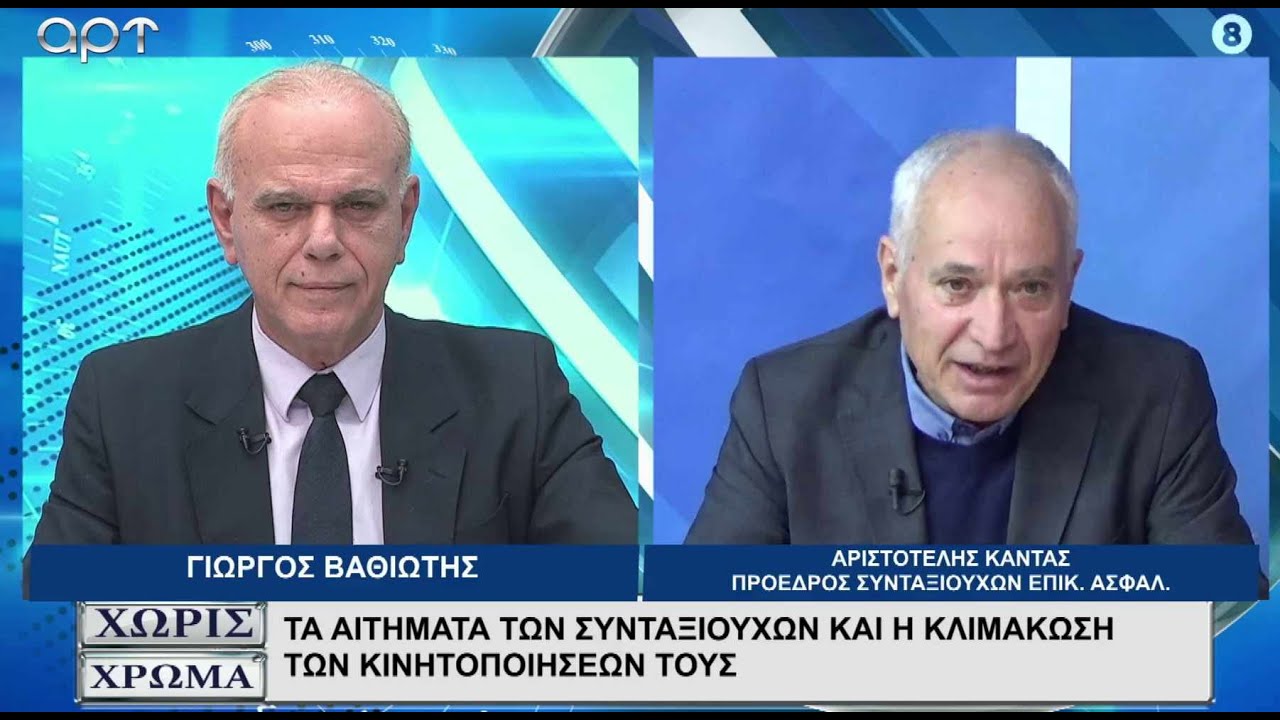 ΑΡ. ΚΑΝΤΑΣ: Όλοι οι συνταξιούχοι 4/2 στην πλατεία Κοτζιά να στηρίξουμε ...