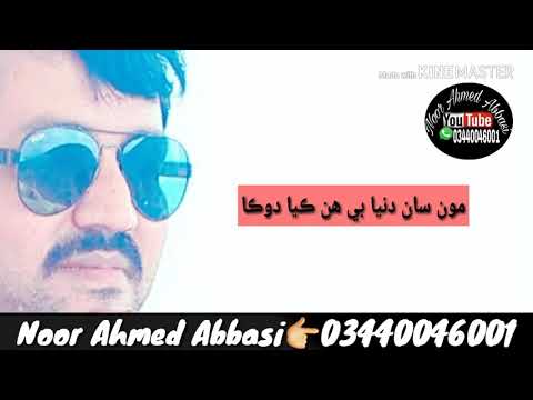 Tokhe Chahyo Se Zindagi Wange By Shabir Samo