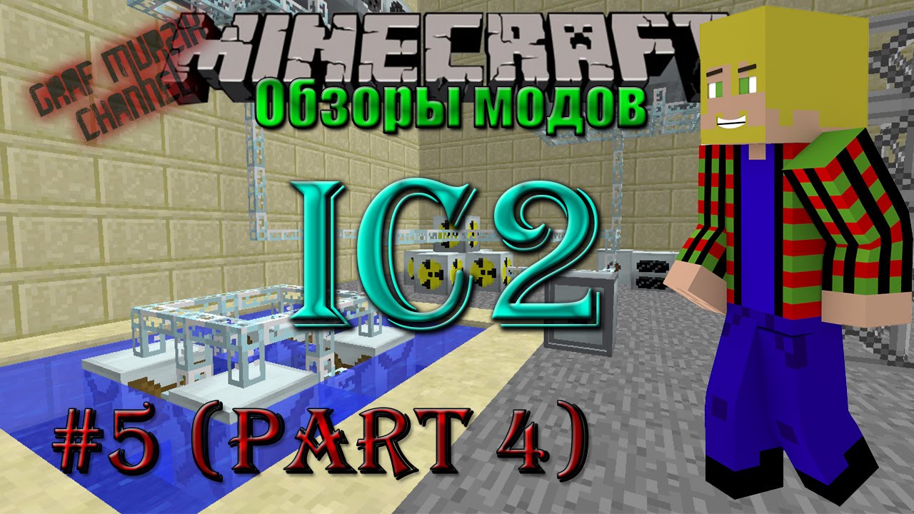 Minecraft. Обзоры модов №5. (IC2 Mod) [Часть 4]. (Как пользоваться ...