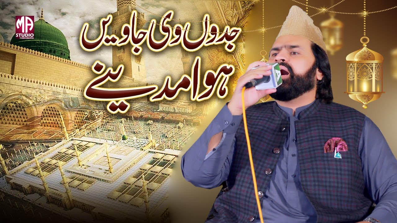 Jado vi Jawien hawa Madiny by Zabeeb Masood Shah || Heart Touching ...