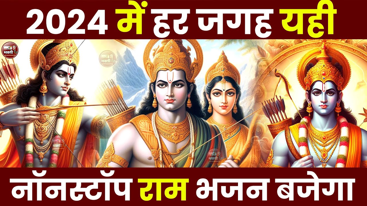 Non Stop Beautiful Ram Bhajan | Ram Songs, Bhakti Song | Ram Ji Ke ...
