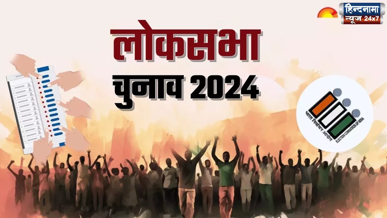Lok Sabha Election 2024 Dates Announcement | Election Commission Of ...