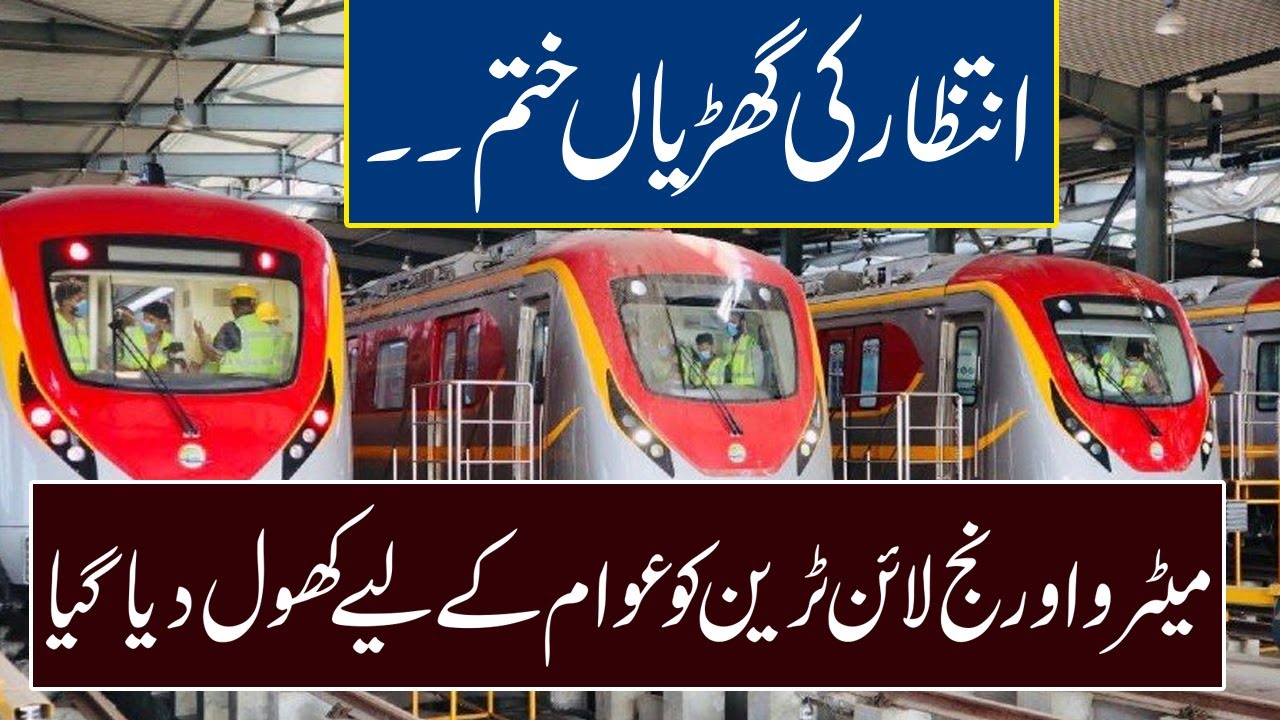 Pakistan's 1st ever metro train service operational in Lahore - YouTube