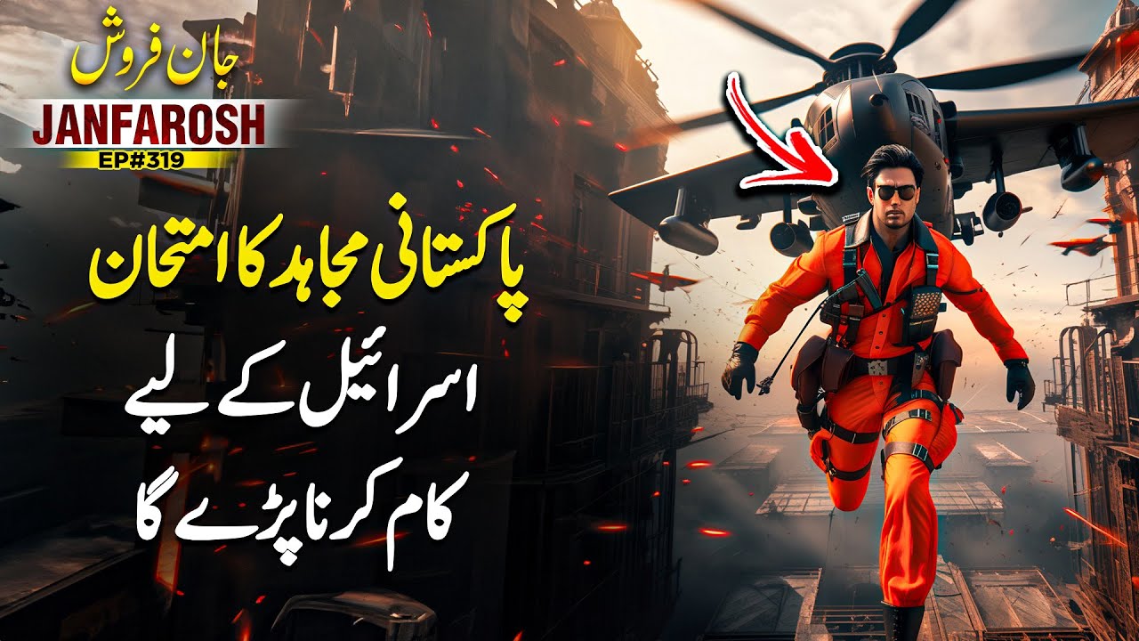 Janfarosh EP 319 | Test Of Pakistani Mujahid - Will Have To Work For ...