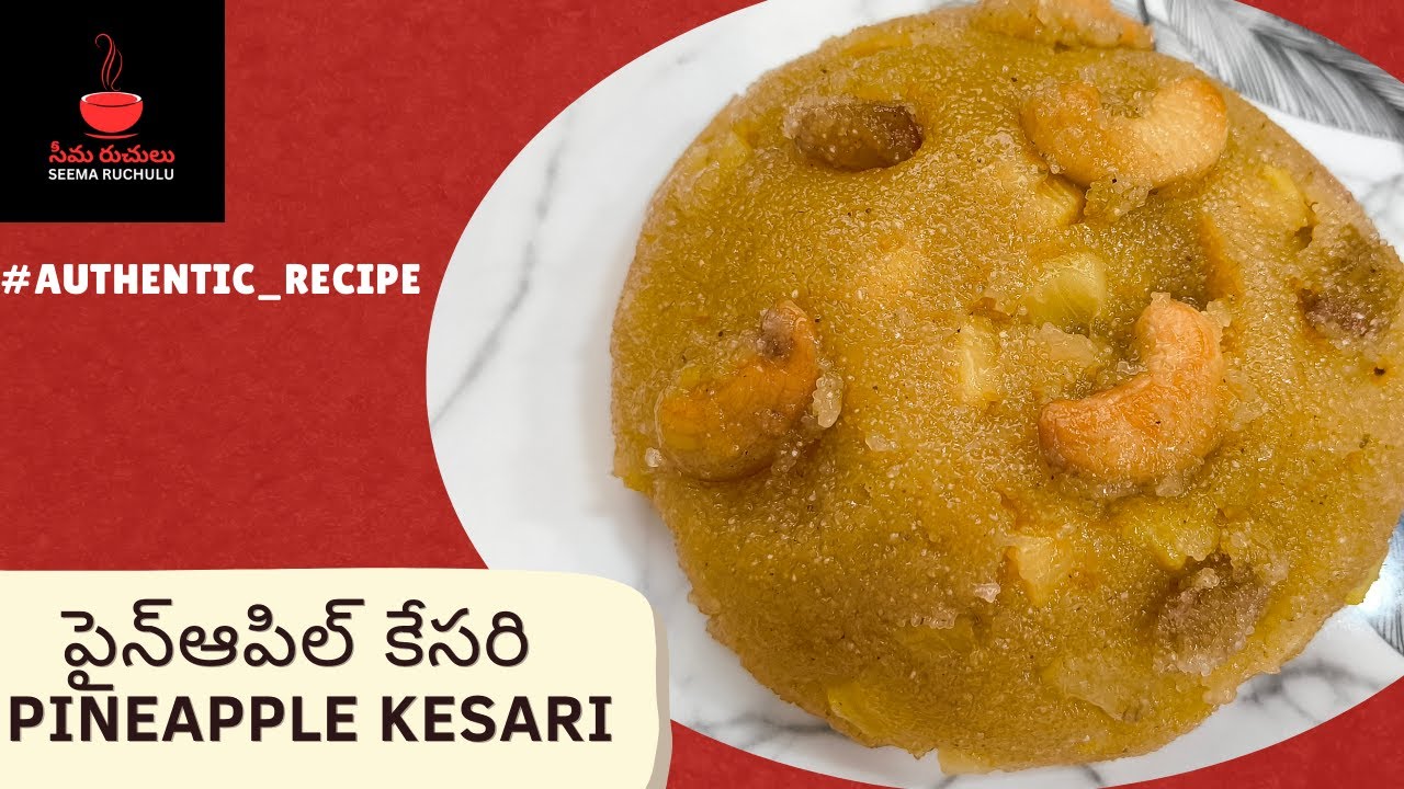 పైనాపిల్ కేసరి | Pineapple Kesari | Seema Ruchulu | #pineapplekesari # ...