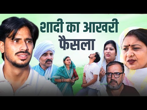 #आखरी फ़ैसला #natak #haryanvinatak #comedy#episode by BSS MOVIE & Anmol video