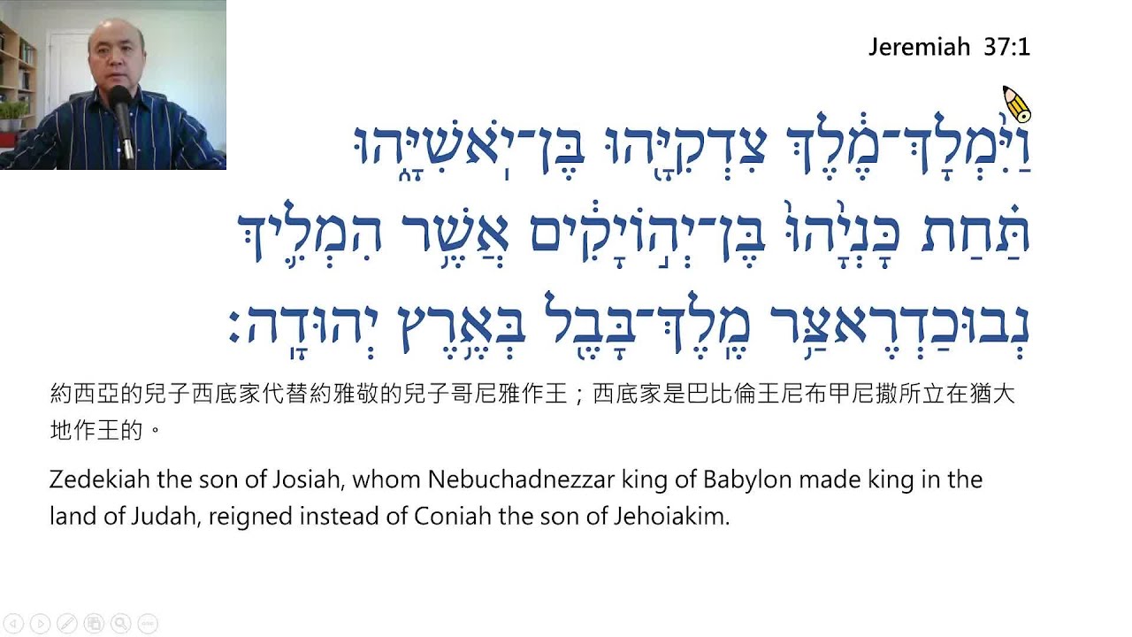 Jeremiah Chapter 37 Reading in Hebrew / Ezra Kim, Ph.D. / 耶利米書37章:希伯來文 ...