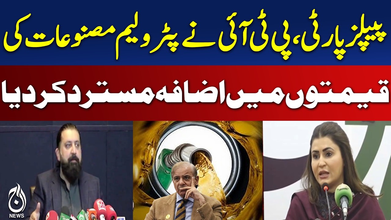 PPP PTI Reject Petrol Hike | Rs 55 Fuel Increase | Public Relief Demand ...
