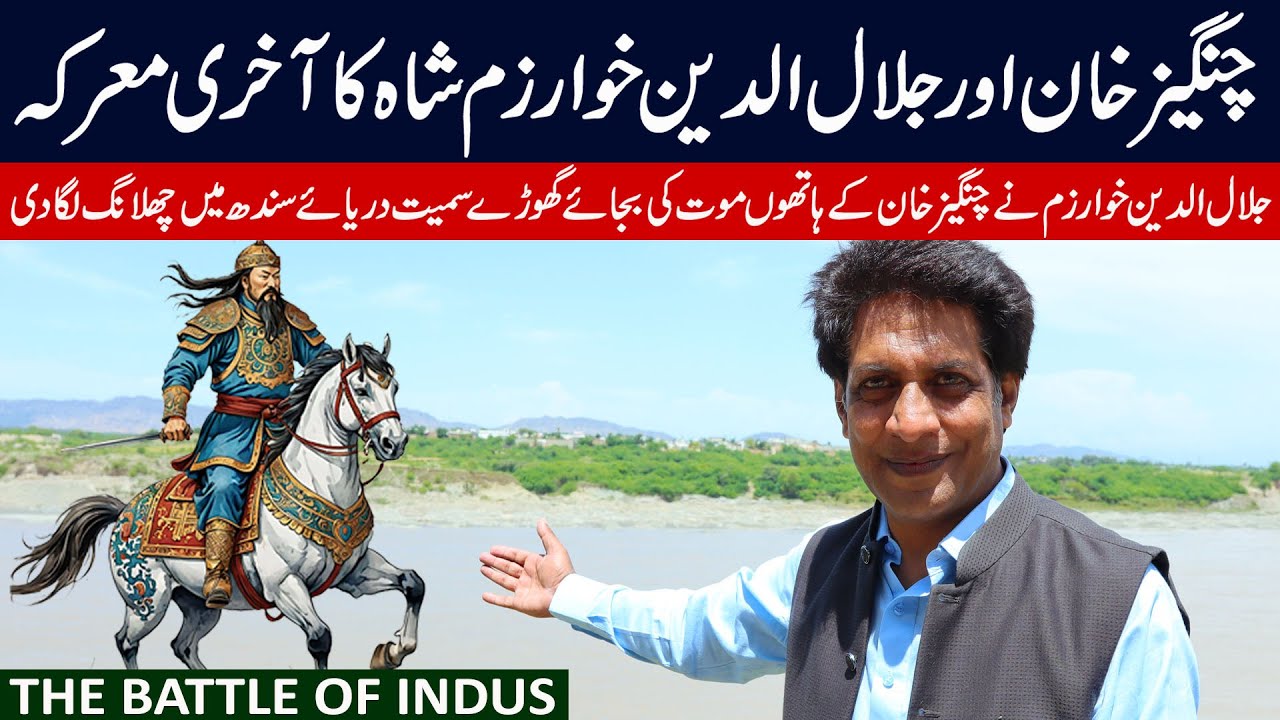 The Battle of Indus Near Attock | Chengis Khan vs Khwarazm Shah ...