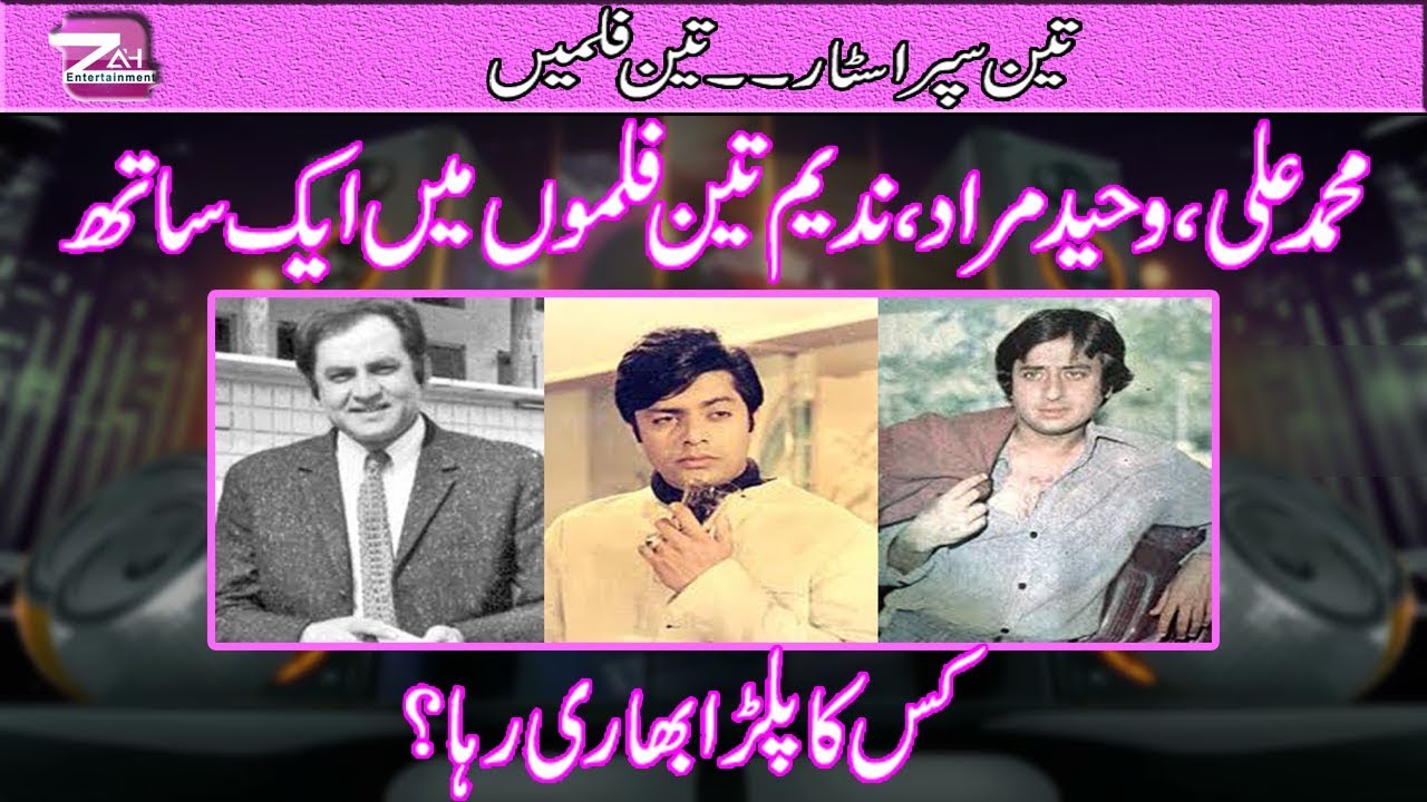 Waheed Murad Nadeem M.Ali| 3 Stars 3 Movies | who is the best - YouTube
