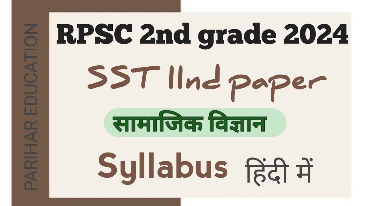 RPSC 2nd Grade Second Grade Syllabus In Hindi rpsc-2nd-grade-second-grade-syllabus-in-hindi