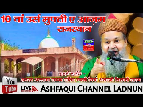 📍 Live Now || Urs Mufti E Azam Rajasthan || Syed Rashid Makki Jilani ...