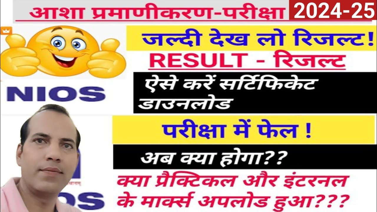 #Asha Certification Course Result Kaise Dekhen | Asha Certification ...