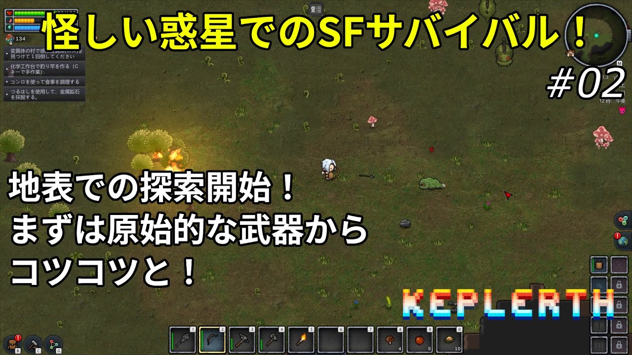 【Keplerth】怪しい惑星でのSFサバイバル！ #02 - ゆっくり実況【ケプラース】 - YouTube