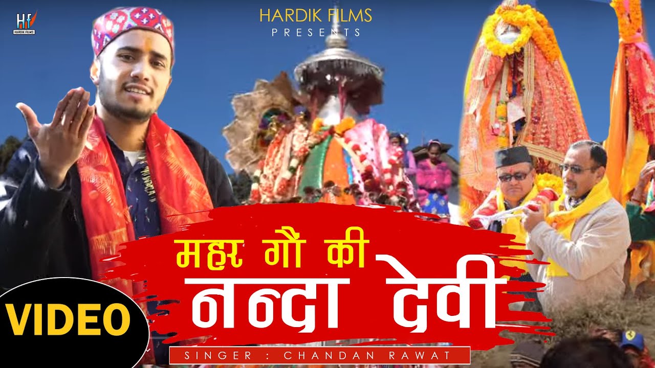 Nanda Devi | Garhwali Bhajan | Chandan Rawat l Hardik Films - YouTube