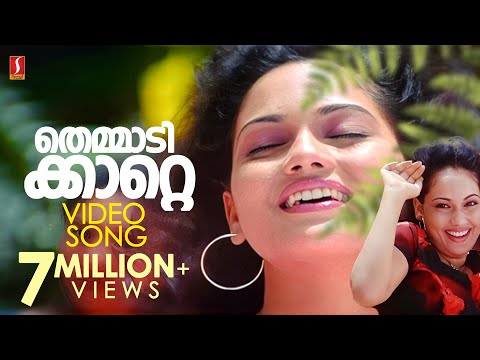 Themma Themmaadikkaatte Chumma | Rain Rain Come Again Movie Song | Jassie Gift | Jyotsna