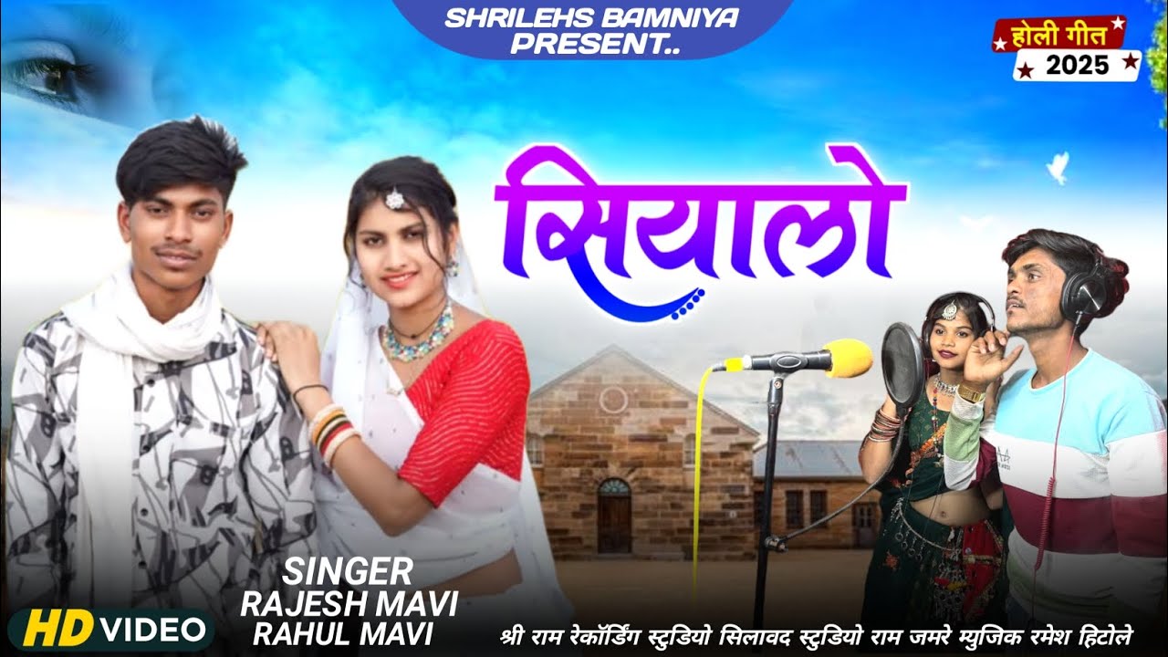SINGER RAJESH MAVI RAHUL MAVI सियालो2025 - YouTube