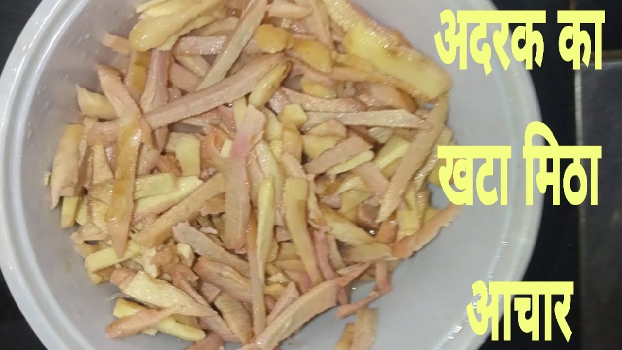 अदरक का लछेदार आचार नीबू के रस मे तुरन्त बनाएं और खाऐ। Adrak Ka Lacha ...