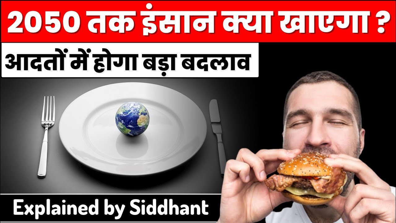 Future foods : What you could be eating in 2050? | Explained by ...