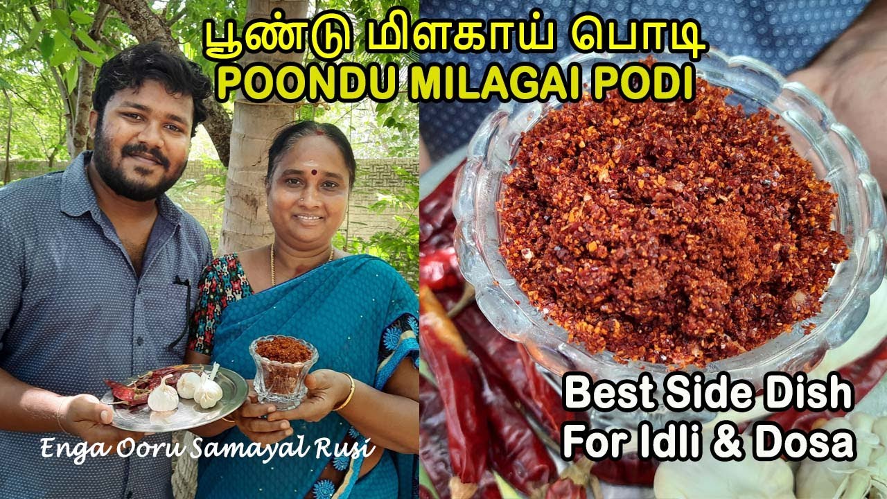 Poondu milagai podi |Poondu Podi in Tamil | Idli Podi |How to Make ...