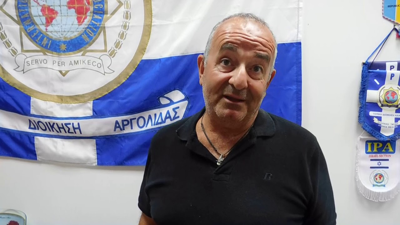 ΚΑΤΣΙΓΙΑΝΝΗΣ ΠΡΟΕΔΡΟΣ ΔΙΕΘΝΟΙΥΣ ΕΝΩΣΗΣ ΑΣΤΥΝΟΜΙΚΩΝ - YouTube