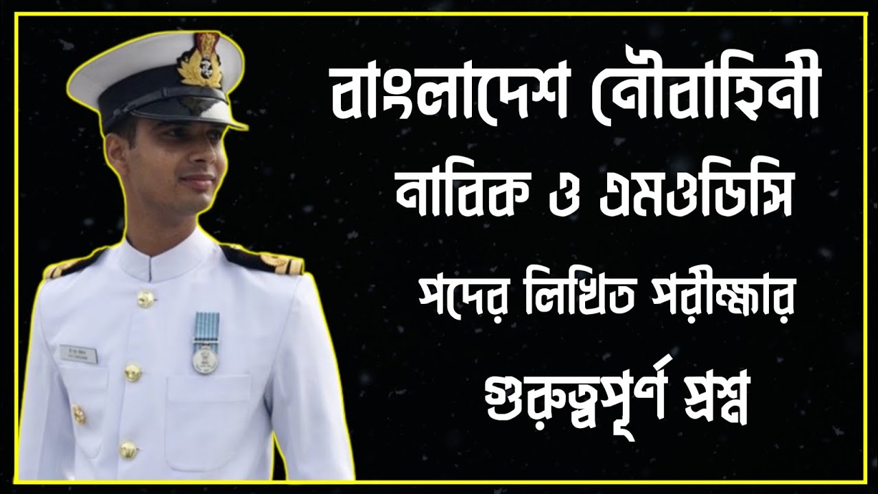 Navy Written Exam Question Paper | Navy Exam Preparation | Nou Bahini ...